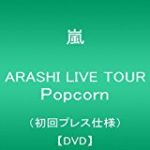 ARASHI LIVE TOUR Popcorn | Satorin.net